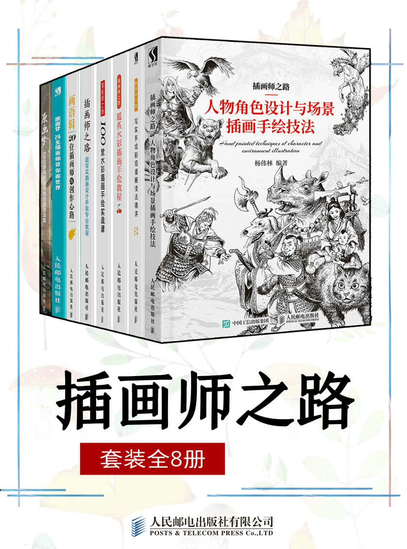 阅读电子书插画师之路（套装全8册）pdf海量图书馆-Taobao