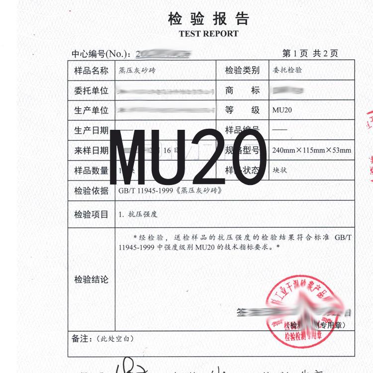 MU20蒸压灰砂砖：质量检测报告解读，选择MU10/MU15/MU25/MU30哪个更适合你？🧱-红砖-淘宝百科网
