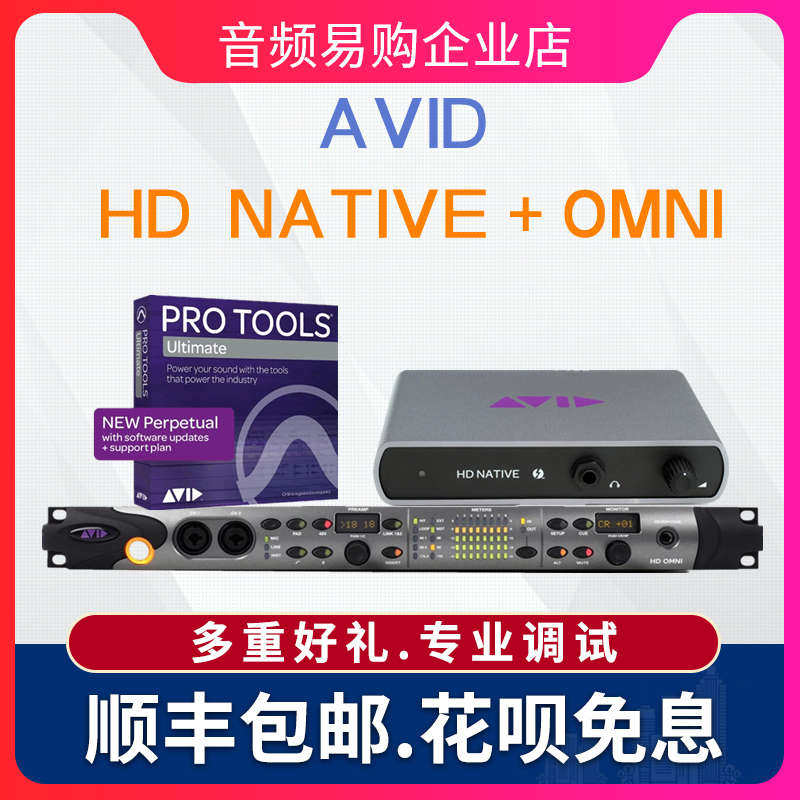 Avid NATIVE+OMNI+ProTools Ultimate2020 HD錄音棚聲卡接口套裝