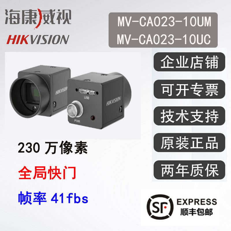 海康工业相机MV-CA023-10UM/UC230万像素1/1.2"CMOS USB3.0有什么特点？适合哪些应用场景？-工业相机摄像机-淘宝好物网