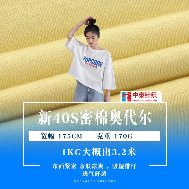 40S支密棉奥代尔面料170g莱卡单面平纹汗布！亲肤透气还能抗皱？这T恤面料太香了！-汗布-淘宝好物网