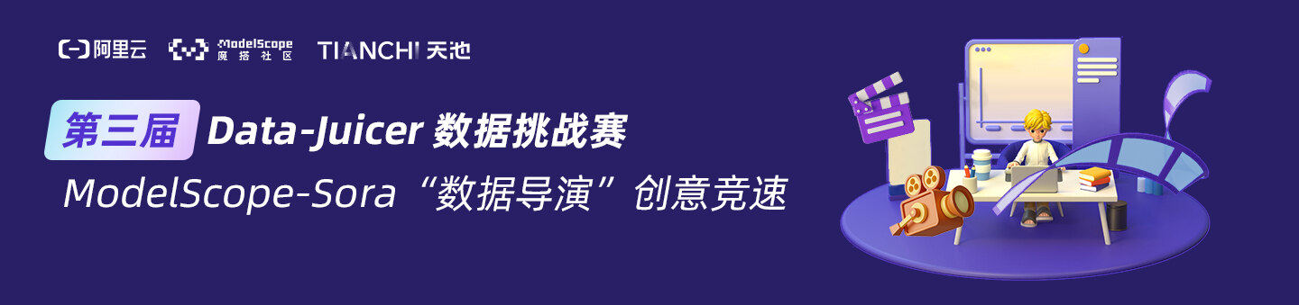 Modelscope-Sora挑战赛_算法大赛_天池大赛-阿里云天池的赛制