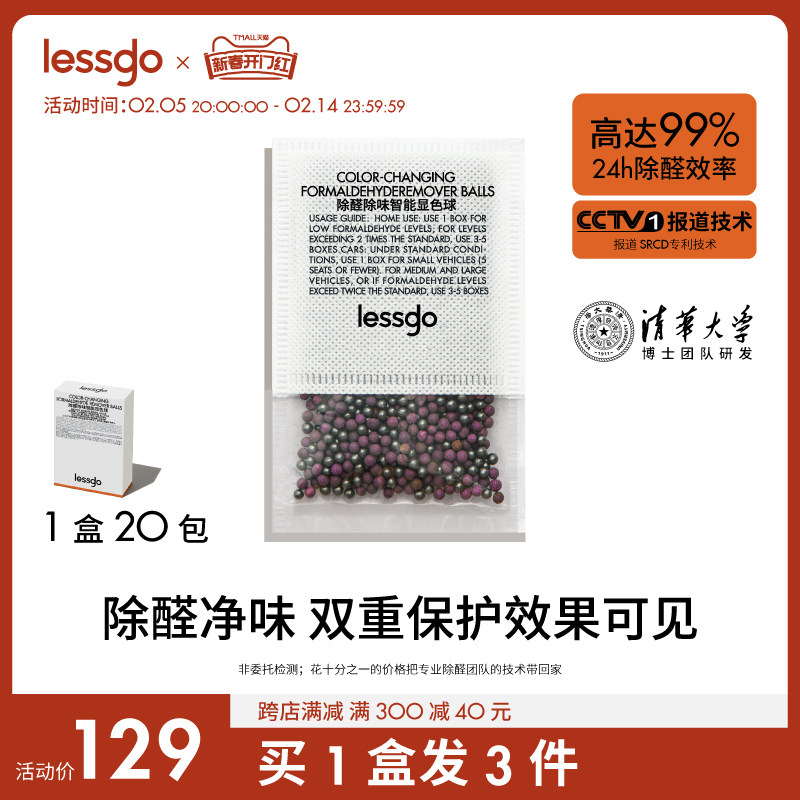 震惊全网！lessgo利事多除醛除味颗粒到底有多神？新房车主必看🔥-竹炭包-淘宝好物网