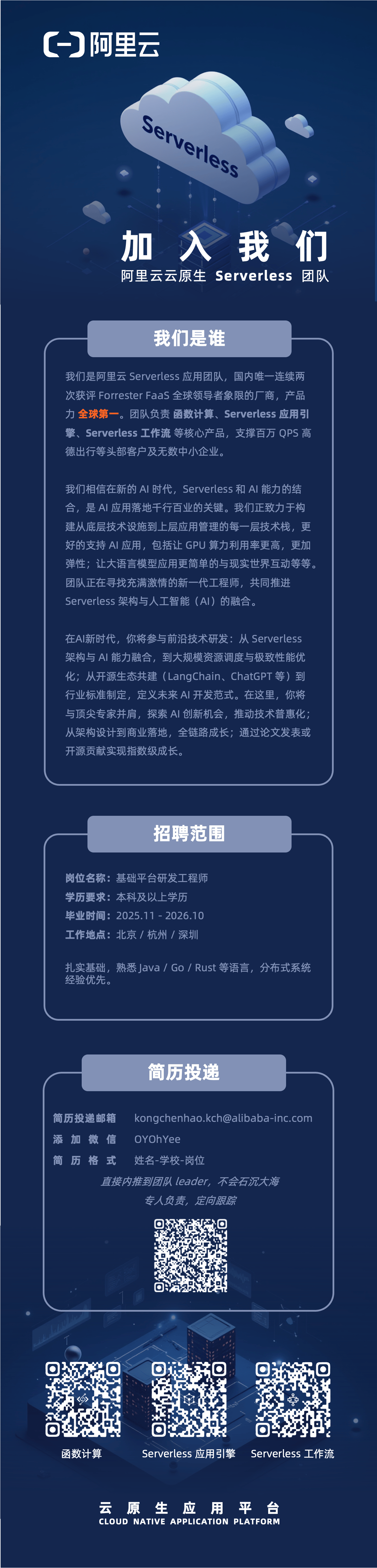 阿里云 Serverless 内推 - V2EX