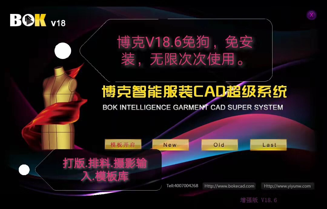 博克服装cad软件V18.6增强版 打版 自动超级排料，无限