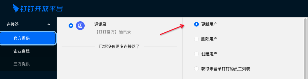 Github Open Dingtalkdingtalk Connect Integration 钉钉连接器集成quick Start Demo