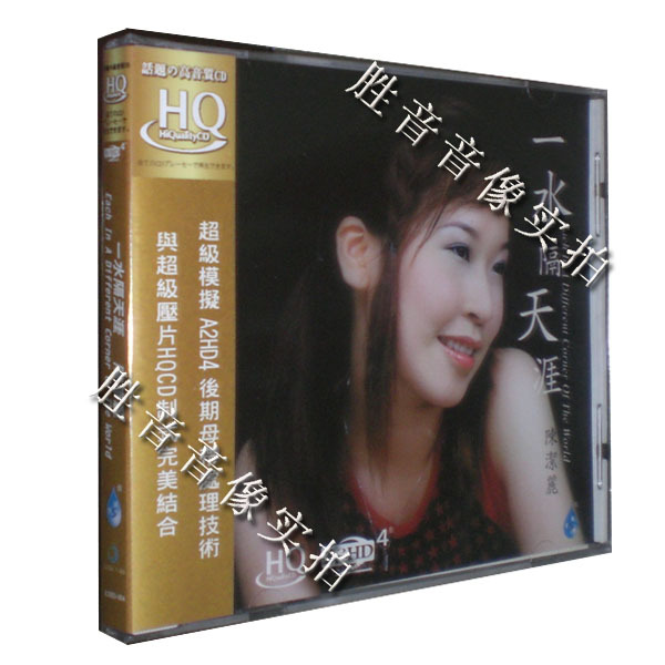 【正版發燒】雨林唱片 陳潔麗 一水隔天涯 A2HD5 HQCD 1CD現貨！