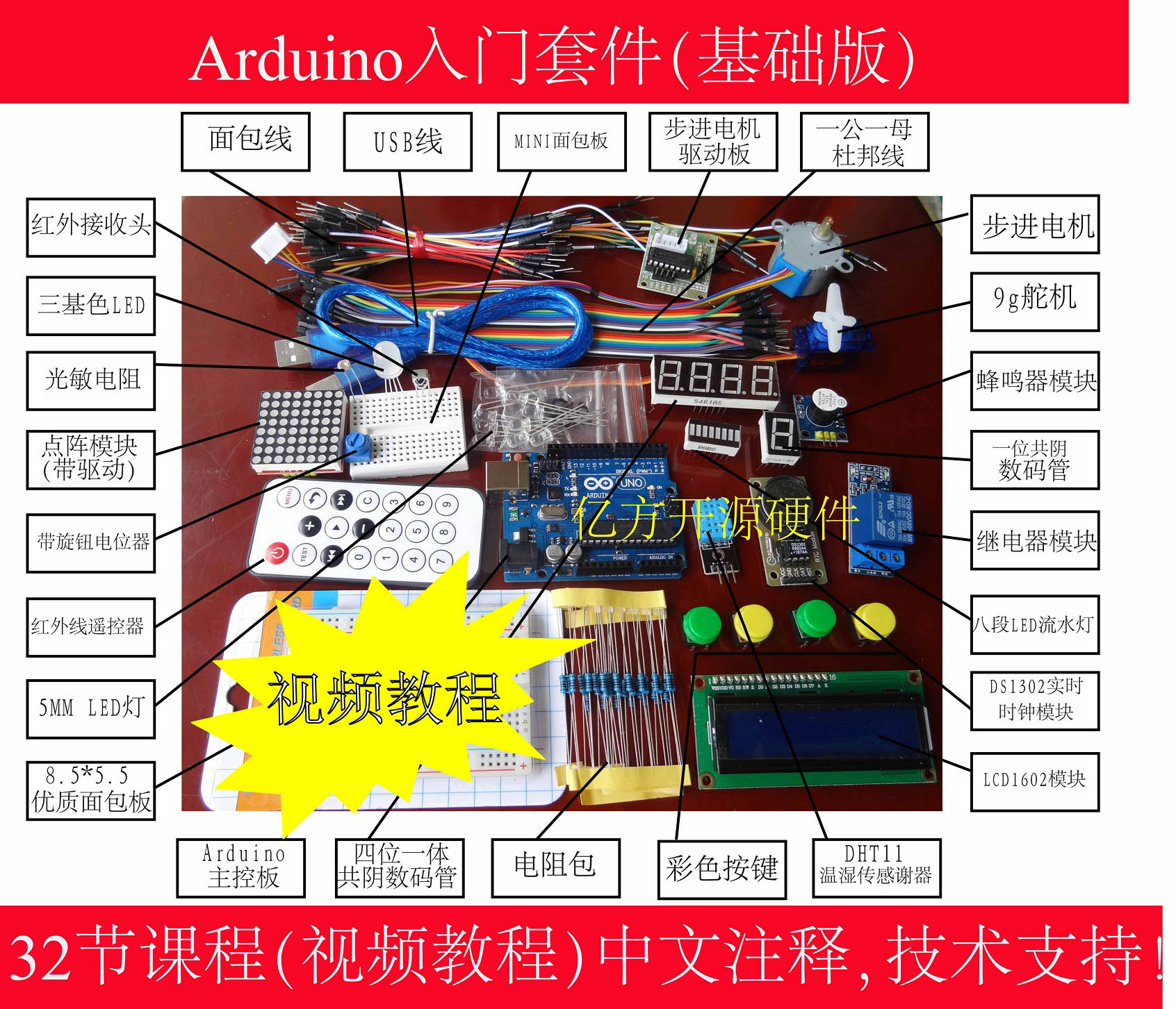 Купить Макетная плата Mcu Arduino 入门套件 视频教程 学习套件 Arduino Uno R3 升级版 в