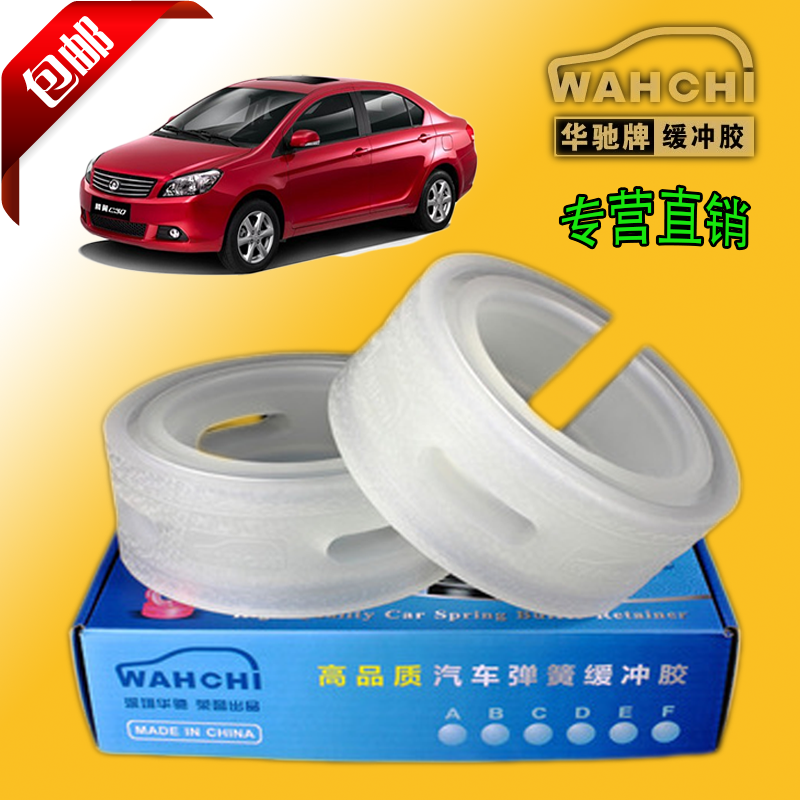 Купить Амортизаторы 长城腾翼c30汽车用品减震器缓冲胶/弹簧改装专用减震胶避震胶垫 Wahchi hua в ...