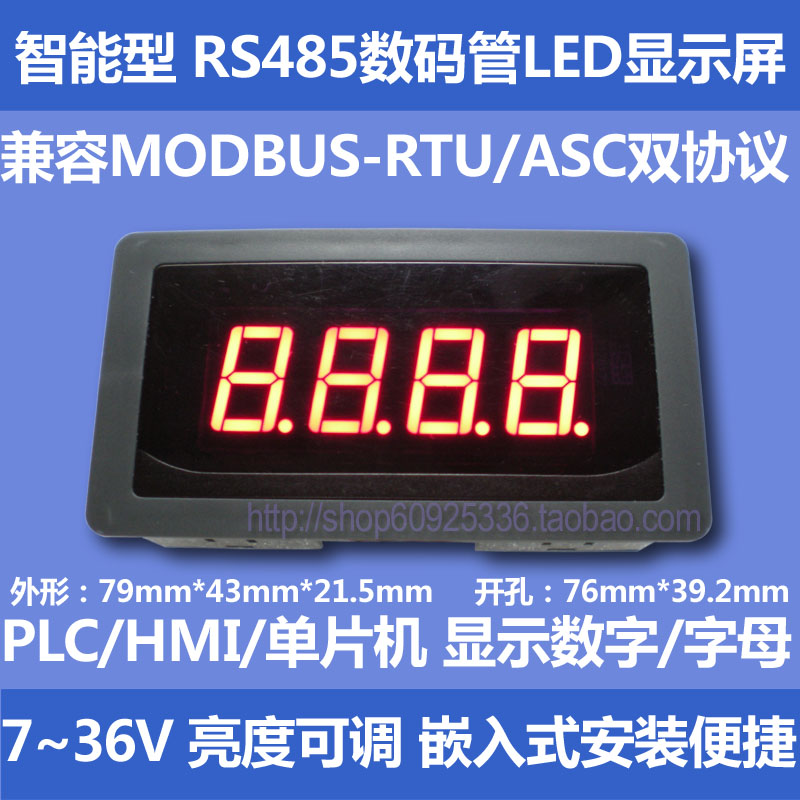 RS485 serial port table LED digital tube display 485 display module PLC communication MODBUS-RTU ASC