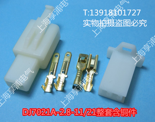 DJ7021A-2.8-11-21接插件2.8连接器2孔连接器2.8-2P汽车摩托阻燃