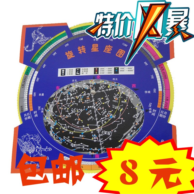 [USD 5.34] Astronomical Observation Star Map Rotating Star Map ...