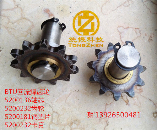 BTU reflow welding gear 5200136 shaft core 5200232 gear 5200181 copper ...