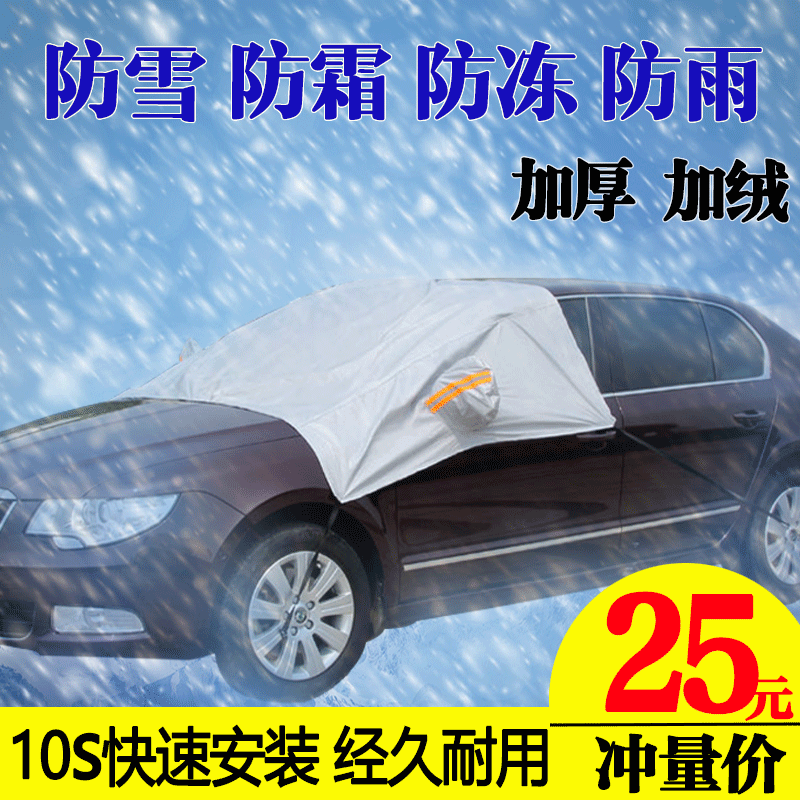 Купить тент для автомобиля 汽车雪挡前挡风玻璃罩防雪防霜防晒隔热半罩防雨车衣冬季车罩车套 Che Chi Cool ...