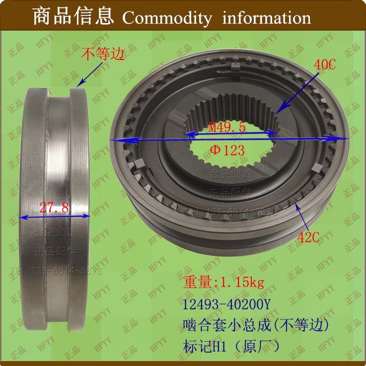叉车配件 叉车啮合套小总成(不等边)12493-40200 同步器小总成