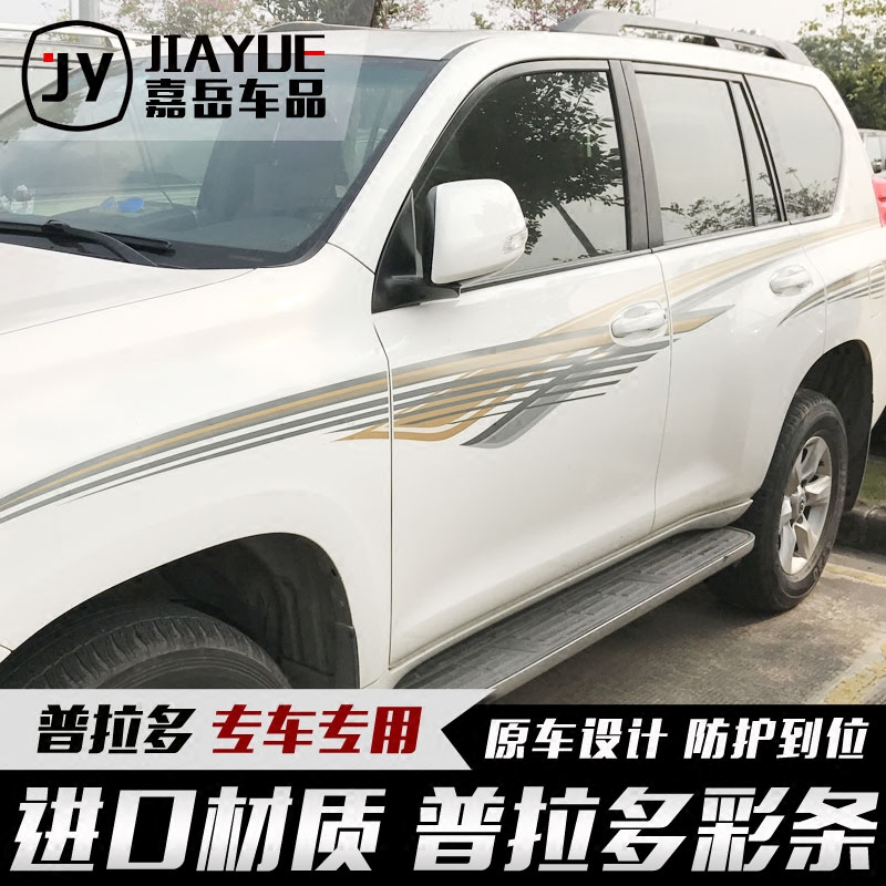 10-20 Prado body color strip sticker Middle East version of the ...