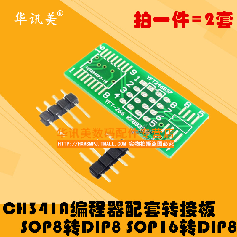 CH341A编程器配套转接板 SOP8转DIP8 SOP16转DIP8 2个-Taobao