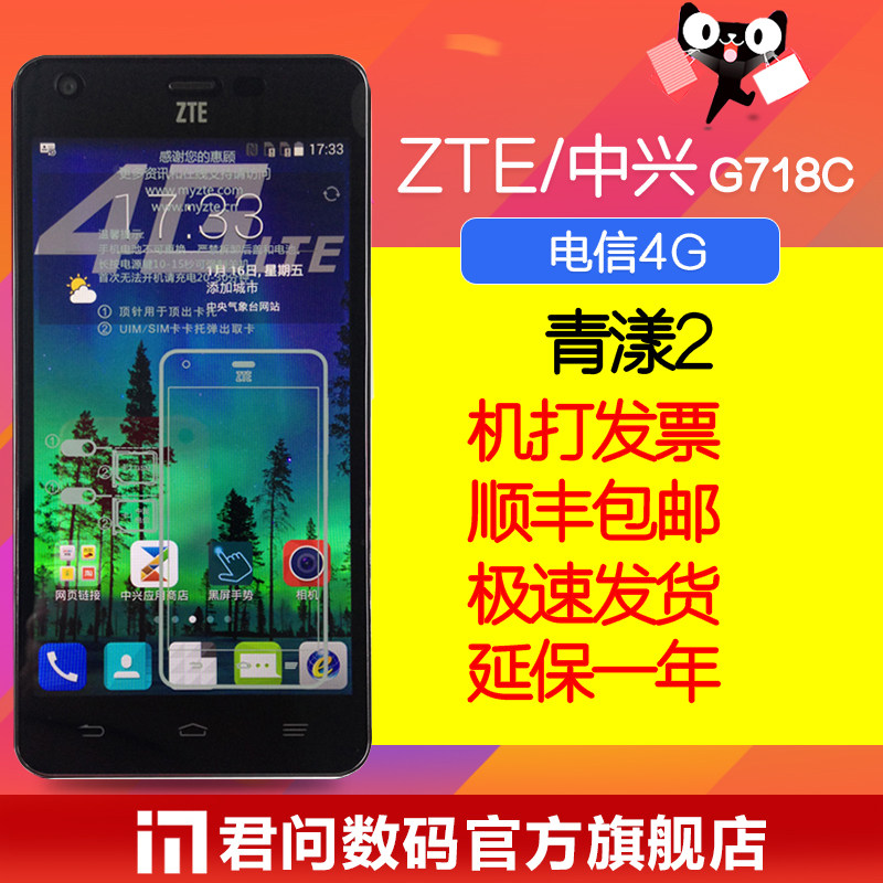 现货速发 zte/中兴 g718c 青漾2 电信4g版手机 - Hxlstore.com