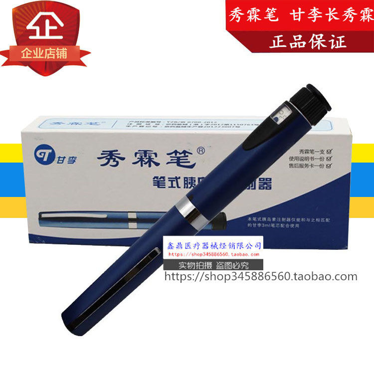 Xiu Yi pen Long Show pen Gan Li Changxiu pen insulin injection pen ...