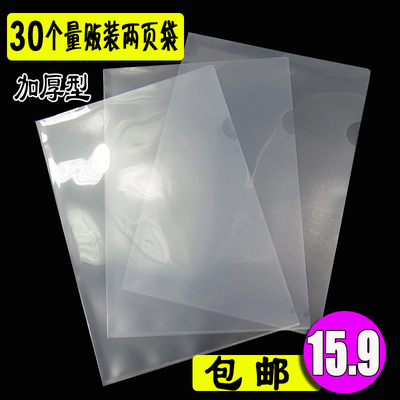 A4透明L型開口單頁夾E310單片夾 兩頁夾 兩頁袋 文件袋30個裝包郵