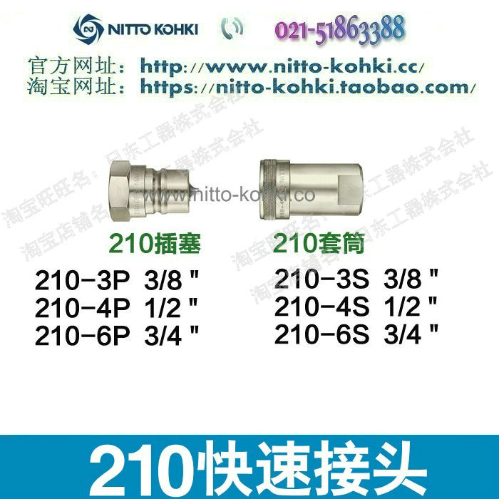 日东工器NITTO快速接头210-2P 210-3P 210-4P 210-6P 210-8P