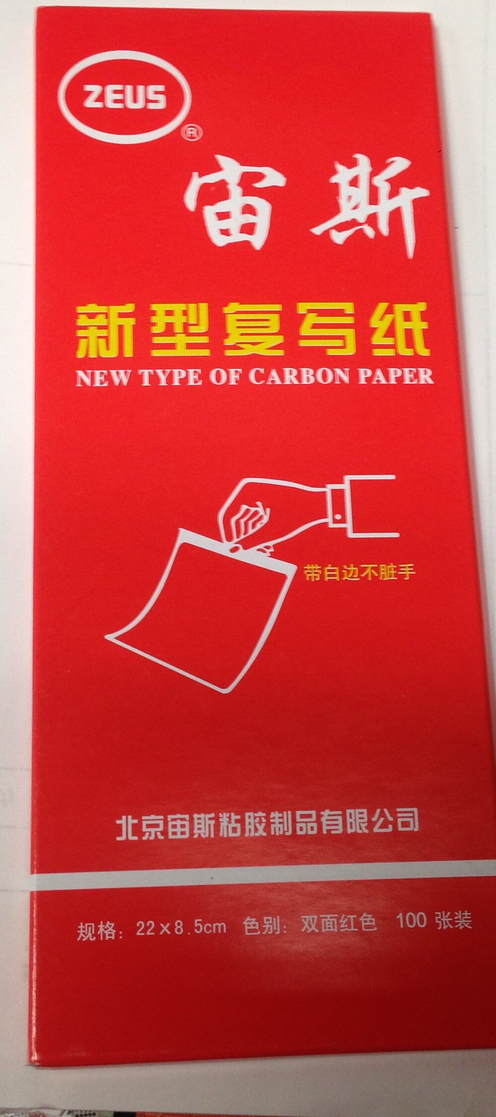 Zeus brand 48k red copy paper with white edge: a must-have artifact in ...
