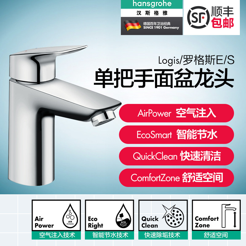 Купить Смеситель для умывальника 汉斯格雅hansgrohe面盆水龙头冷热单把手洗脸台盆龙头 71100007 ...