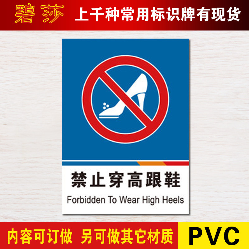 [USD 5.40] It is strictly forbidden to wear heels Safety warning signs ...