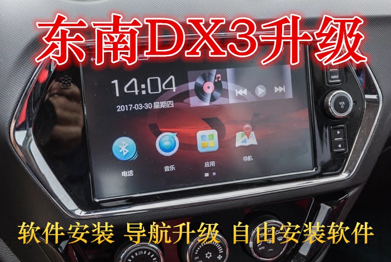 [USD 14.24] 2018 Southeast DX3 vehicle navigation map upgrade software Southeast DX3 navigation ...