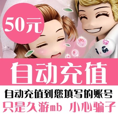 【自动充值】久游一卡通9you劲舞团5000MB50元点卡，让你的游戏世界永不掉线！-劲舞团点卡-淘宝好物网