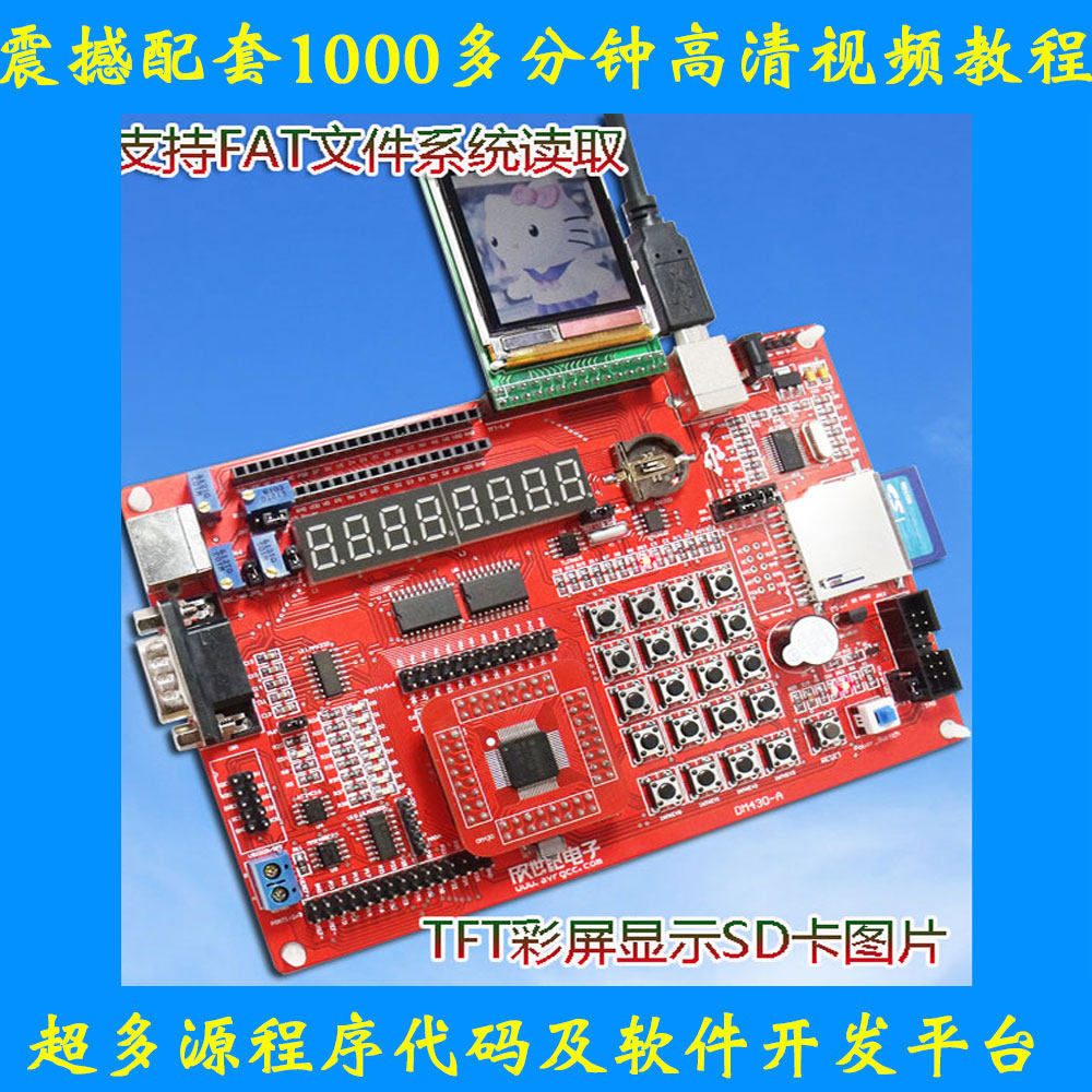 MSP430开发板 MSP430F149单片机学习板 DM430-A 支持SD卡触摸彩屏