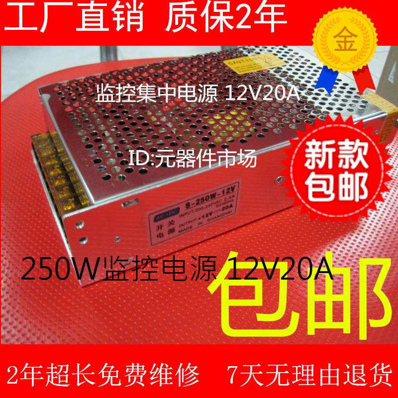 250w开关电源 12V20A 摄像机电源 12V20A 单路 全新电源特价稳