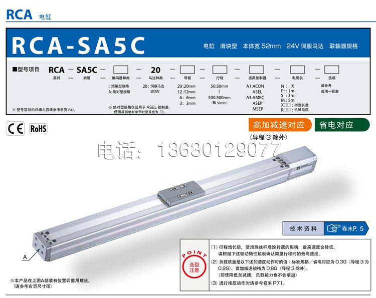 IAI RCA-SA5C系列 一体式伺服电缸 直线丝杆滑台 模组50mm-1000mm