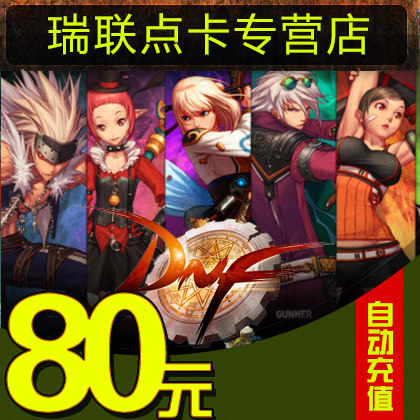 Купить Земля низ Город воин 80 юаней купон / DNF Point Card / DNF Point ...