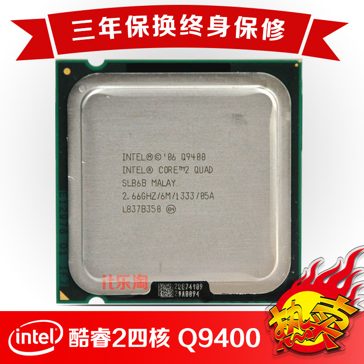 Купить Процессор 英特尔 正品intel酷睿2四核q9400 2.66g 45纳米 775 cpu 散片清仓 в ...