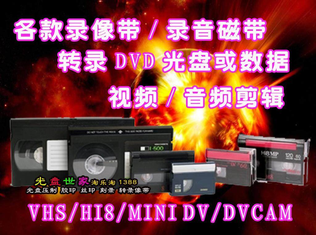 Купить Диски, персонализированный сервис .8.hi8.dvdvd.vhsdvd в интернет ...