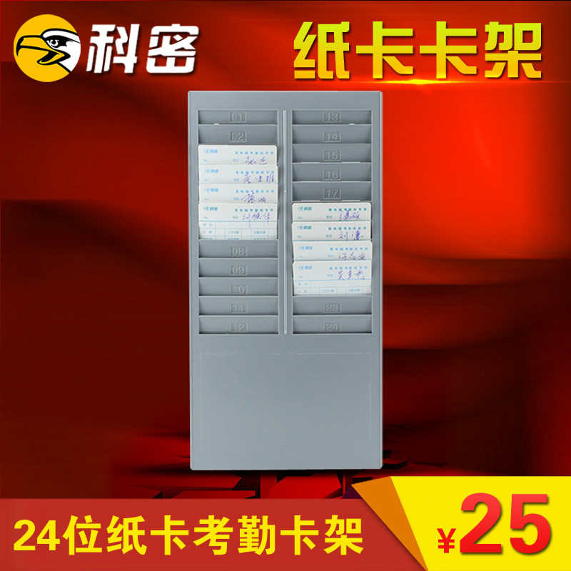 [USD 11.29] Plastic attendance rack Paper card time machine 24 cramps ...
