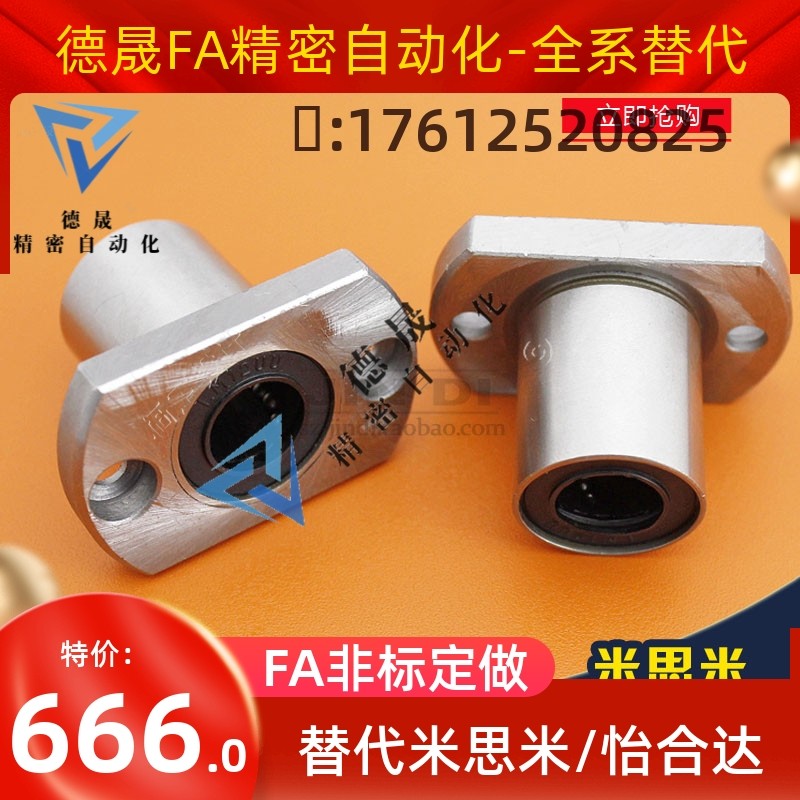 直线运动椭圆切边带座轴承LHFC6/8/10/12/16/20/25/30替代米斯米，工业机械升级首选！-针-淘宝好物网