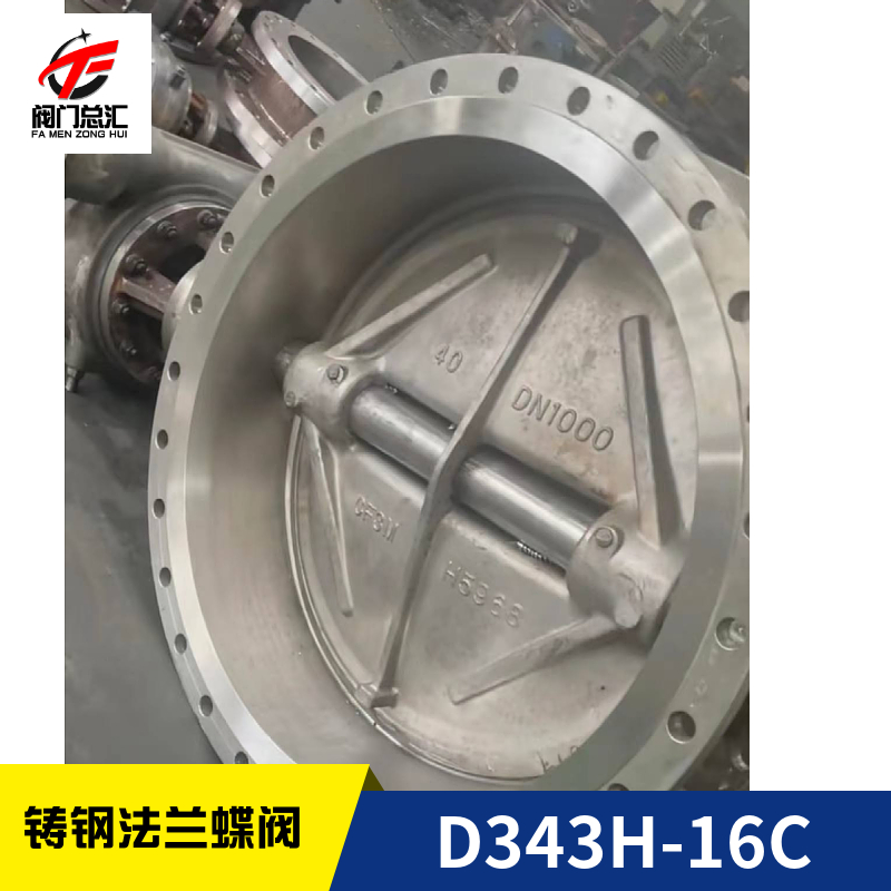 厂家上海b加能阀门铸钢硬密封法兰蝶阀D343H-16C 16公斤蝶阀 DN40-Taobao
