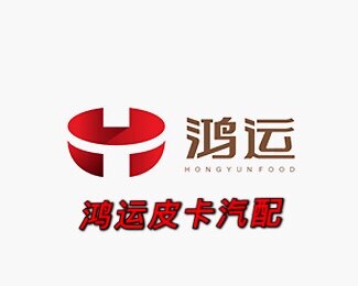 鸿运皮卡汽配店