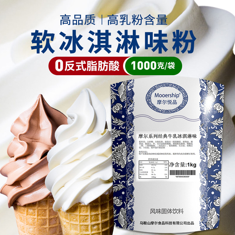 Moore ice cream powder! commercial-grade hard and soft ice cone sundae ...