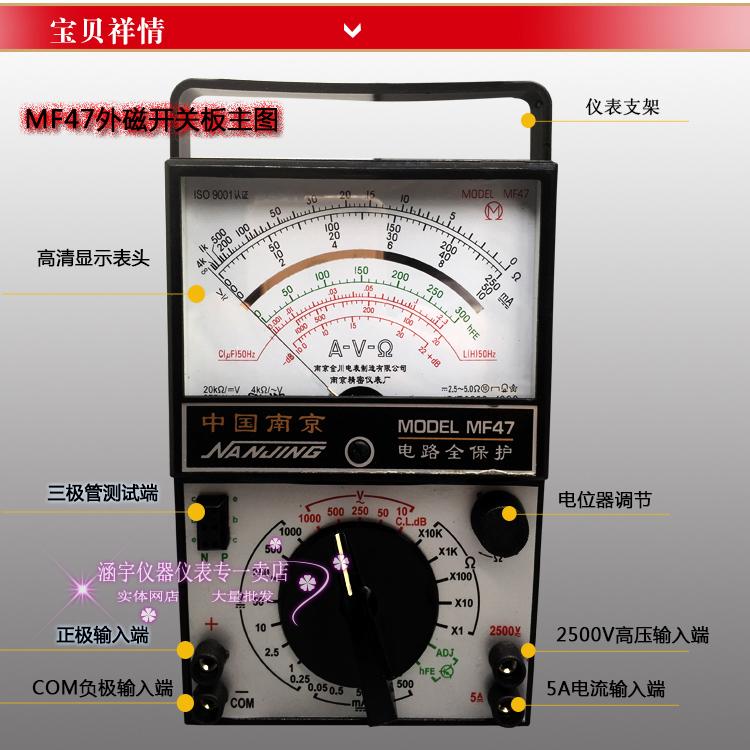 Nanjing Jinchuan MF47-6 pointer multimeter old-fashioned switch board external magnetic large ...