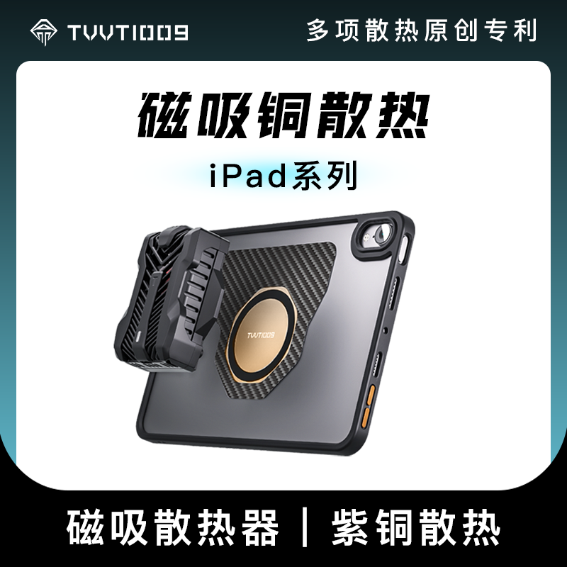 Ipad magnetic cooling shell tvvt1009: cool down your mini7 & pro tablet ...