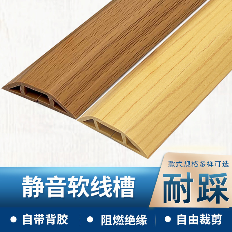 PVC Soft Wire Trough Floor Wiring Trough Pressure-Resistant Anti-Step ...