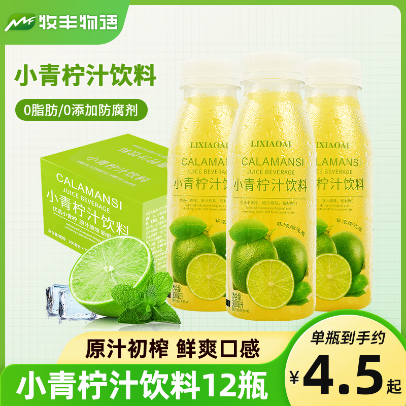 小青柠汁饮料300ml*12瓶装山整箱nfc清柠檬水果汁饮品姆超市同款-Taobao