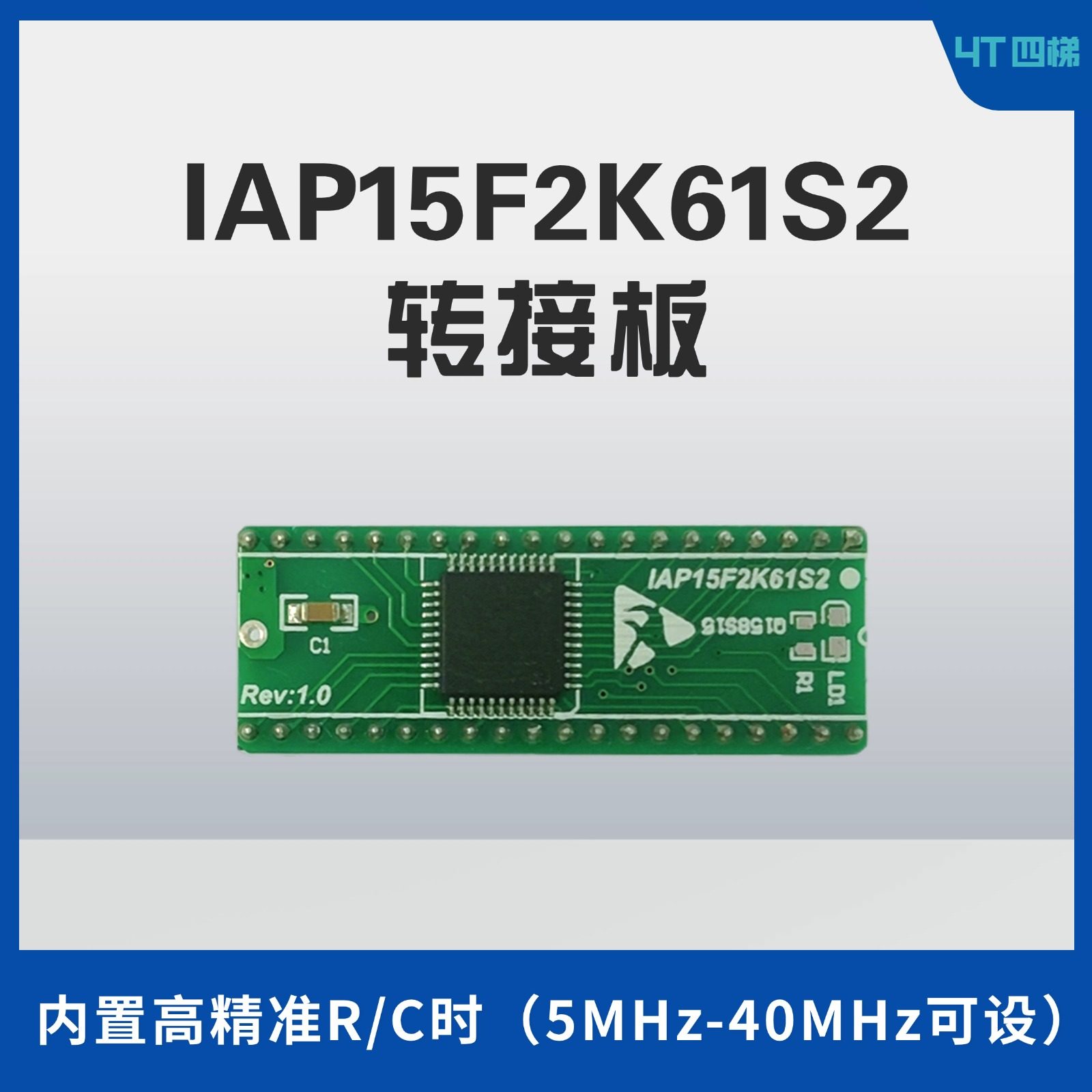 IAP15F2K61S2转接板2.0版 蓝桥杯大赛单片机用品
