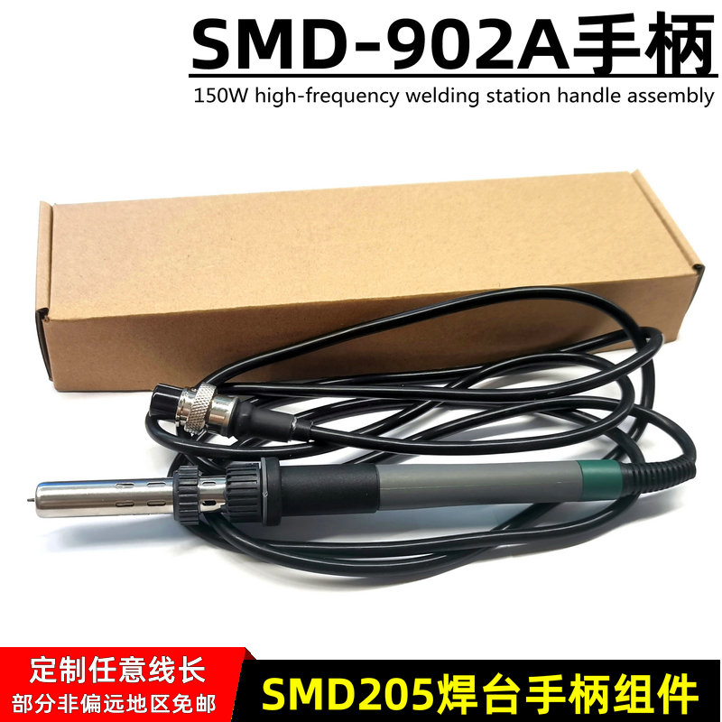 原装胜美达SMD205焊台电烙铁902A手柄组件205高频焊台手柄线150W-Taobao