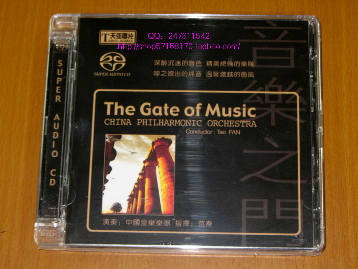 天弦 TXSACD001 音樂之門 範燾 The Gate Music SACD 原裝正版