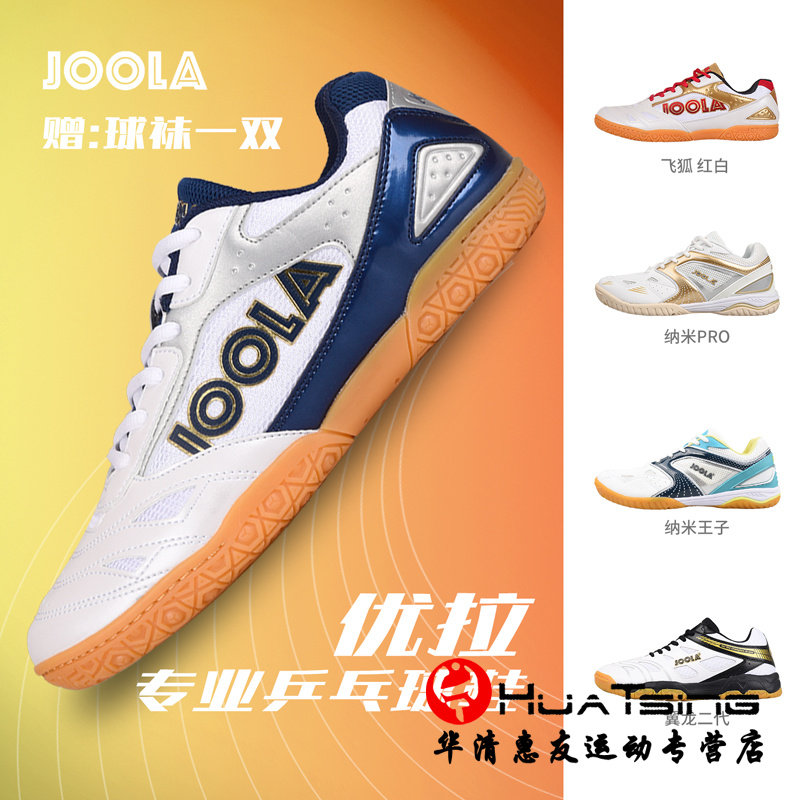 [USD 53.43] JOOLA Yolayula table tennis shoes men and women shoes ...