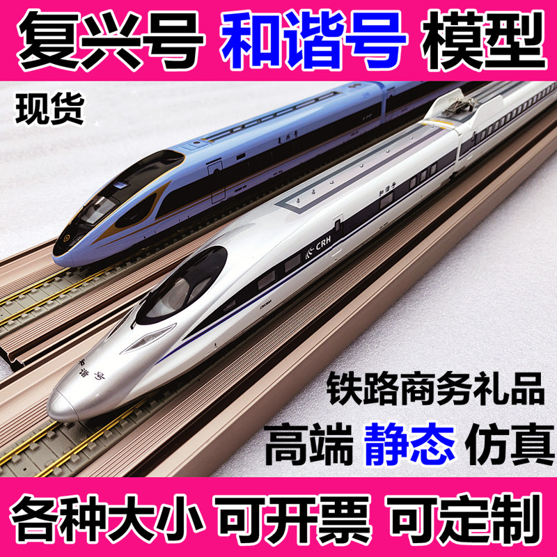 Fuxing hao smart high-speed rail model: the perfect business gift! 🚀 In ...